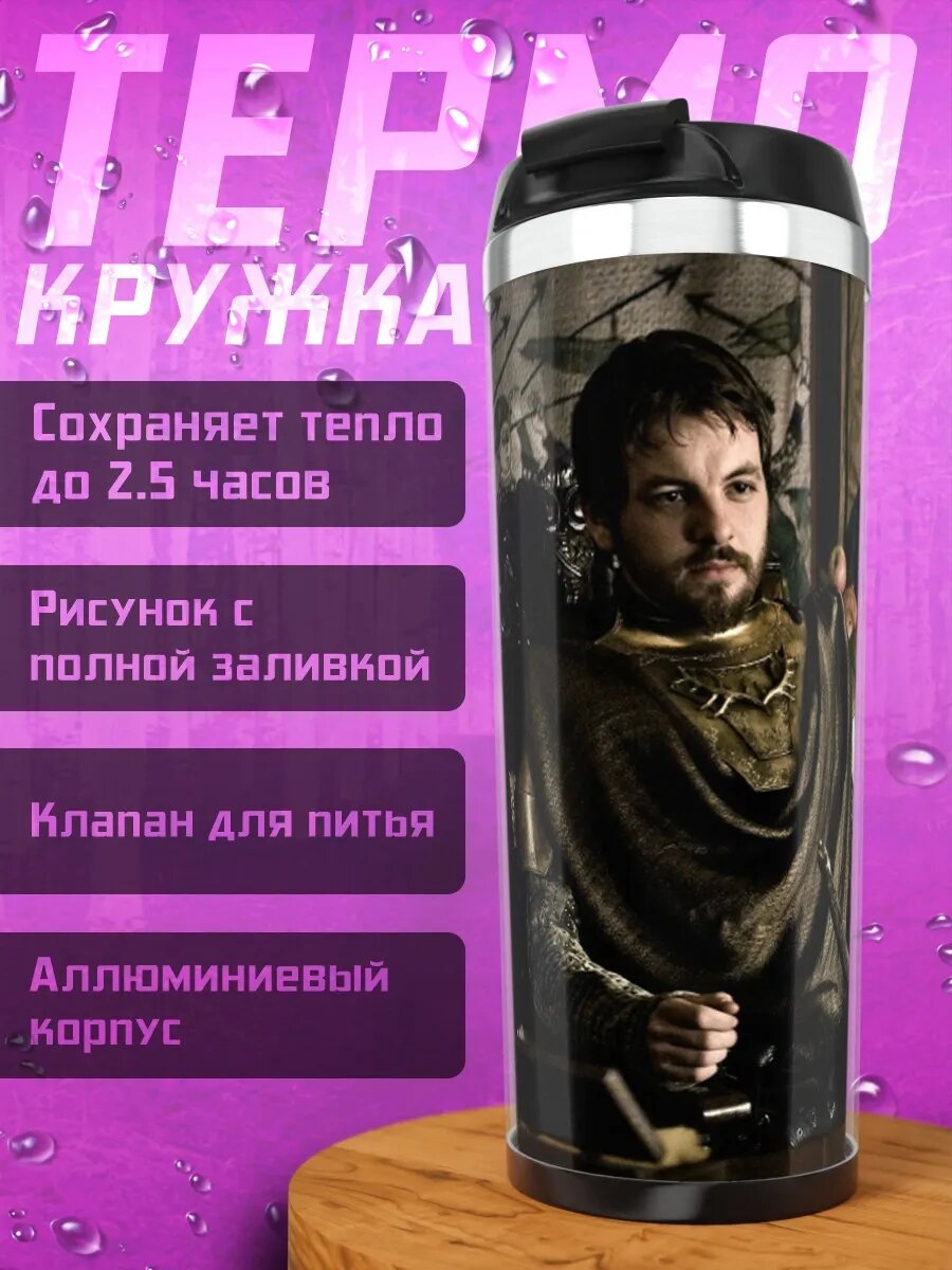 Термокружка Король на троне