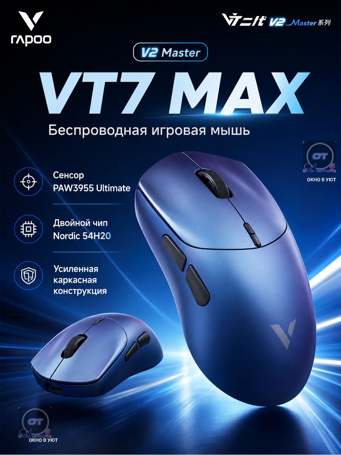 RAPOO Игровая мышь беспроводная Rapoo VT7 MAX V2, лазурный