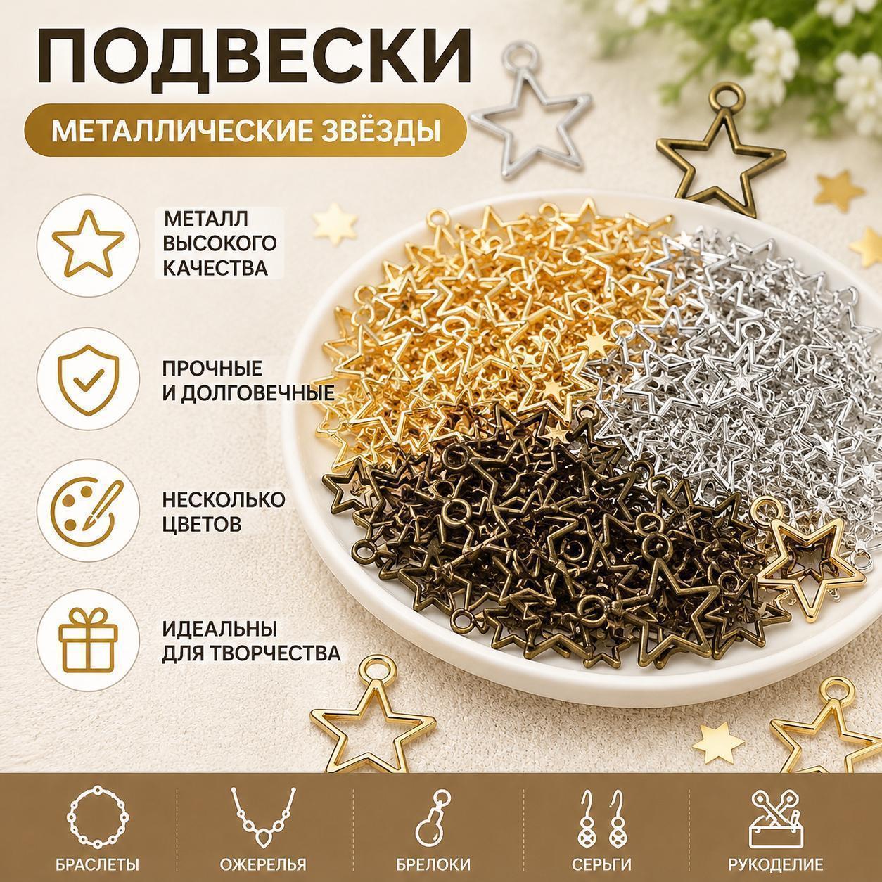 180 шт. металлические подвески звезды для рукоделия, фурнитура для украшений, шармы в форме звезды для браслетов, ожерелий и DIY творчества, золотые серебряные бронзовые