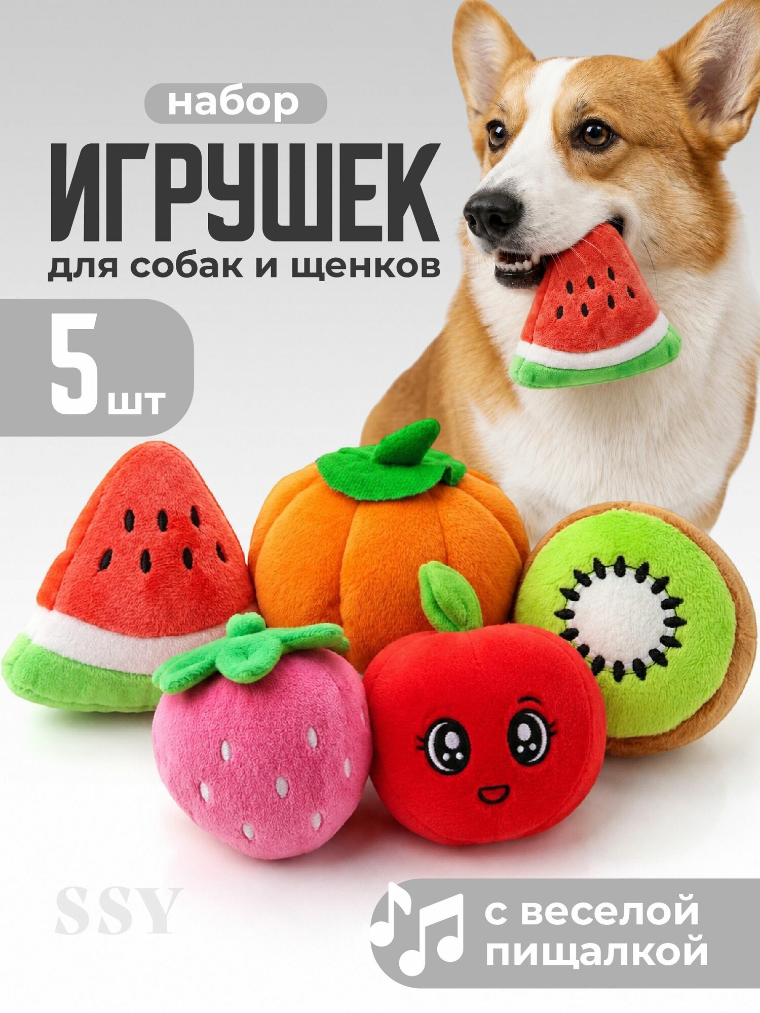 Игрушки для собак мягкие для мелких пород и щенков SSY, 5 шт