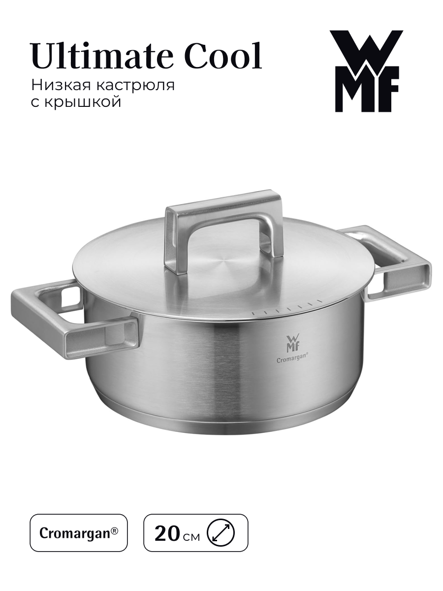 Низкая кастрюля с крышкой WMF Ultimate Cool 20 см 1794206030