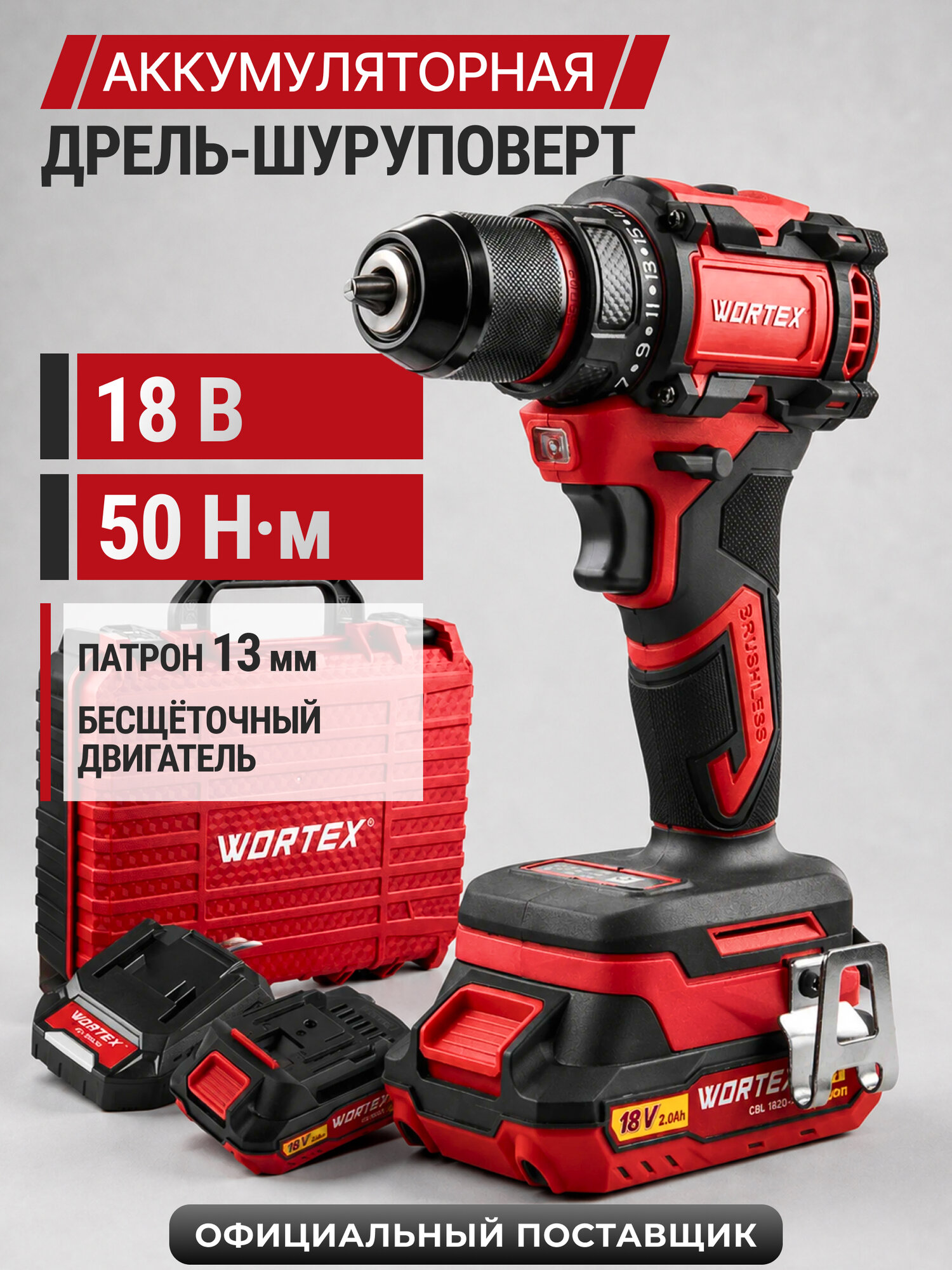 Дрель-шуруповерт аккумуляторная WORTEX BD 2025-1 Dli ALL1 XLT (1329838)