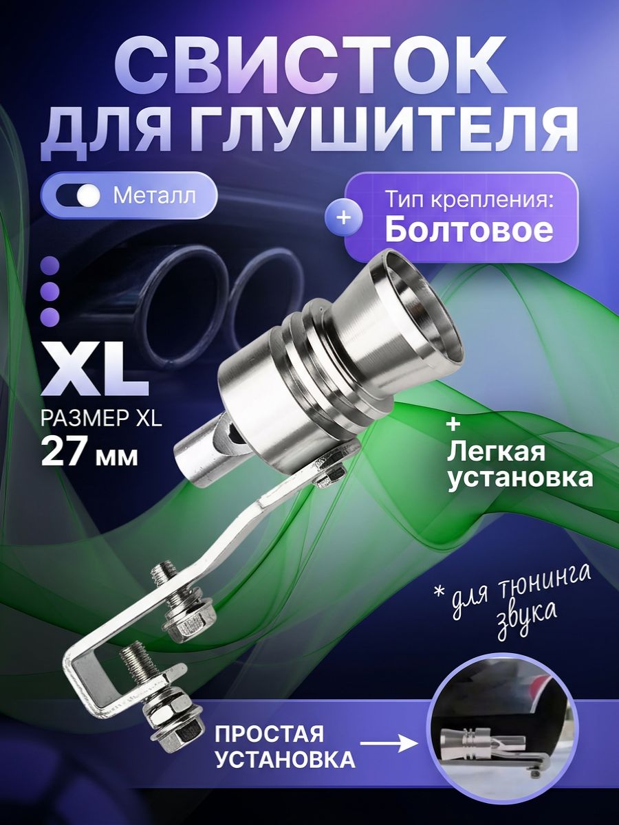 Насадка на глушитель, длина 100 мм арт.6606, Артикул: 5241981495