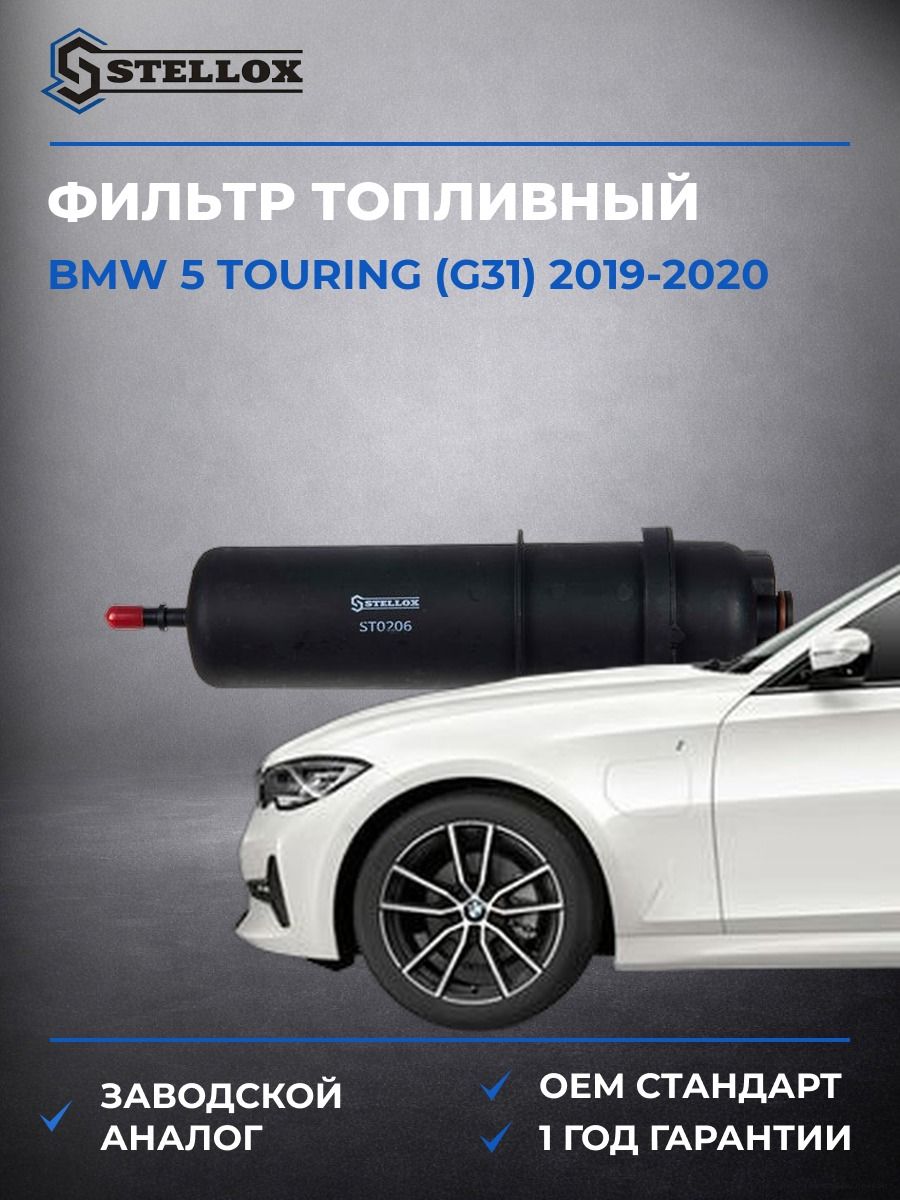 Фильтр топливный Stellox 2110021SX БМВ 5 touring Bmw 5 touring G31 2019-2020