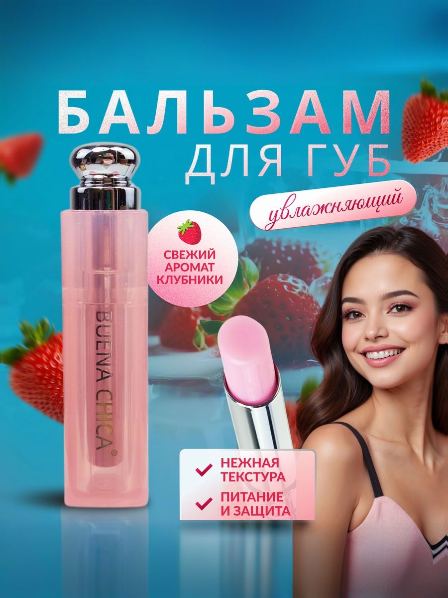 Увлажняющий бальзам для губ клубника / гигиеническая помада от сухости и трещин, с защитным SPF фактором