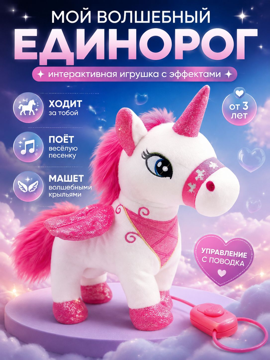 Робот игрушка "Розовый единорог" / Интерактивные игрушки для детей / подарок девочке