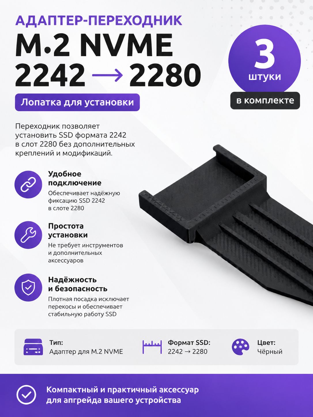 M.2 SSD 2242 на 2280 Адаптер, 3шт, черный