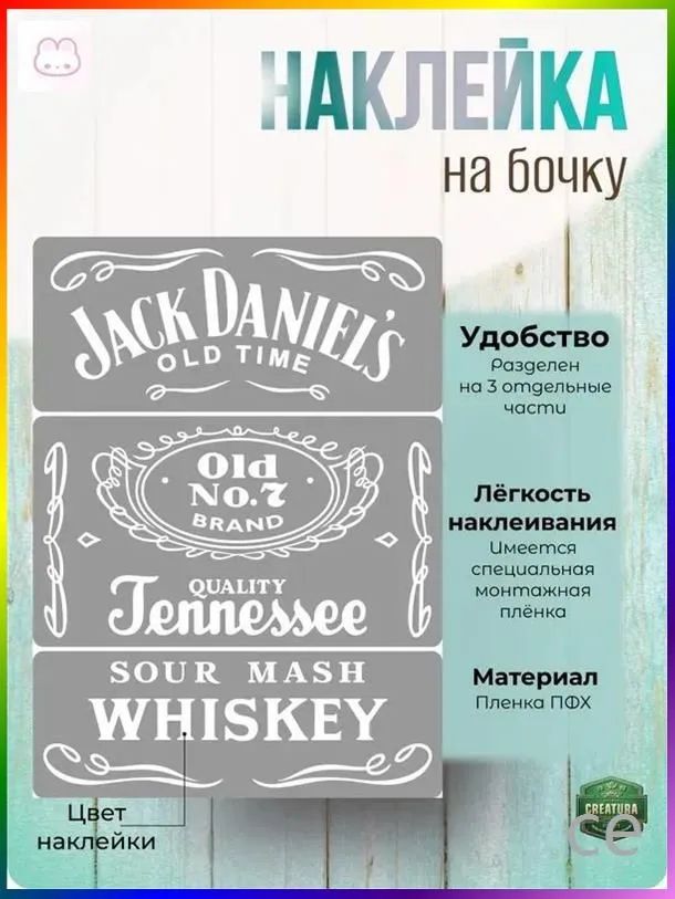 Наклейка Jack Daniel's