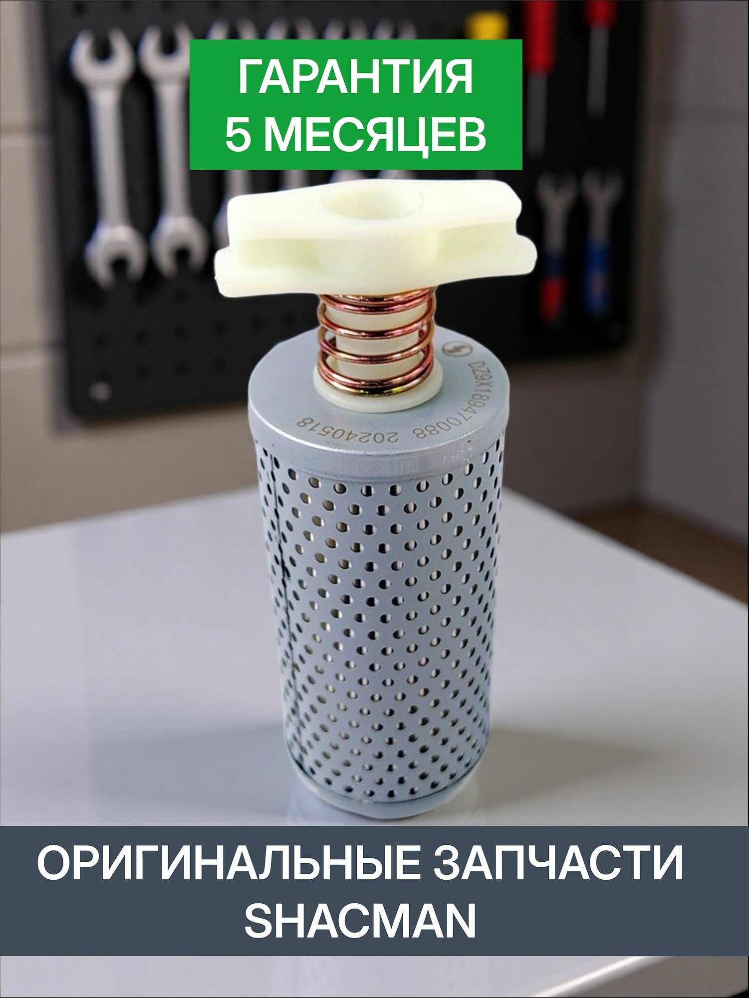 Фильтр ГУР SHACMAN X6000