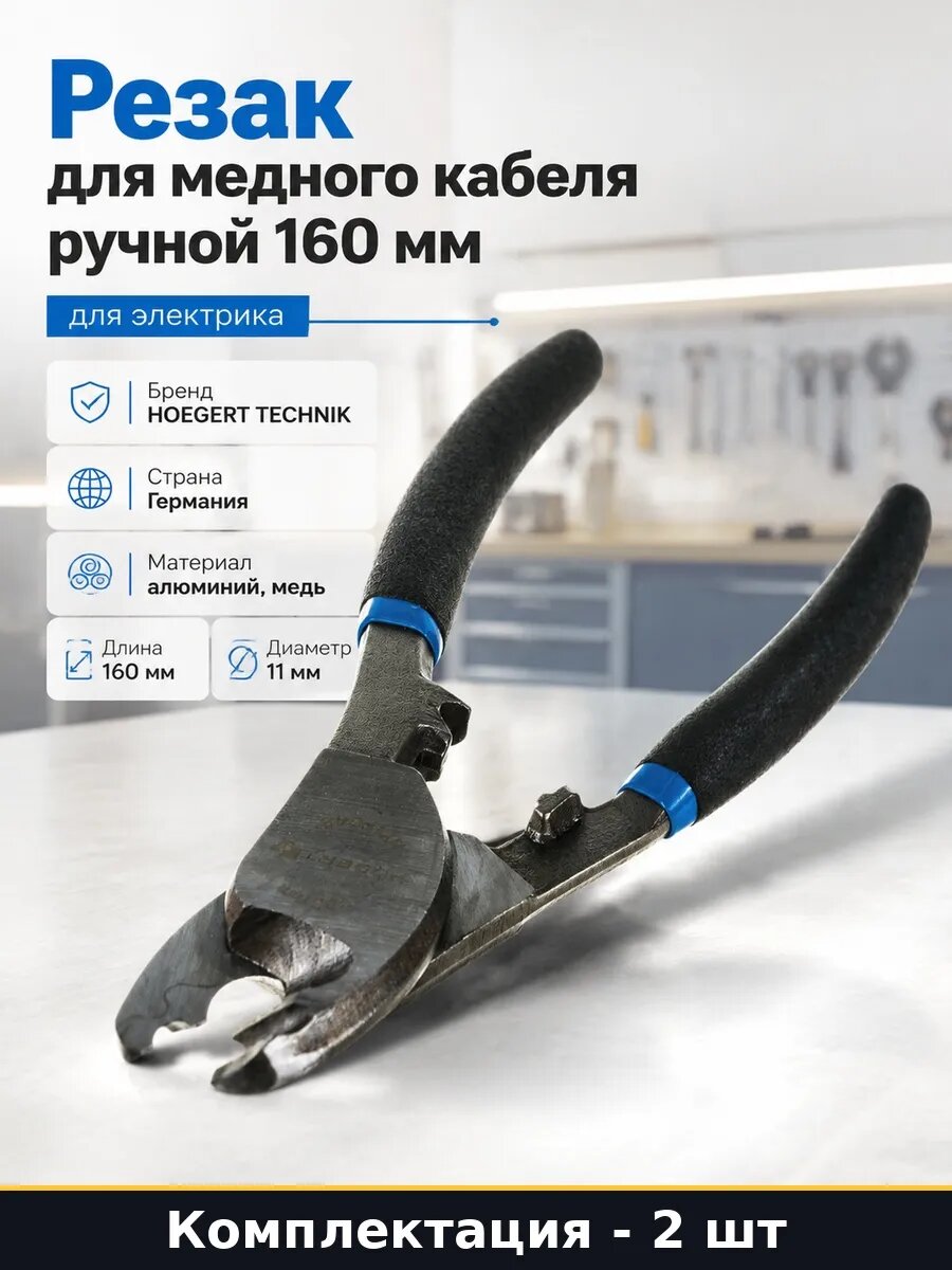 Набор 2 шт Профессиональный кабелерез 160 мм CrV для кабеля