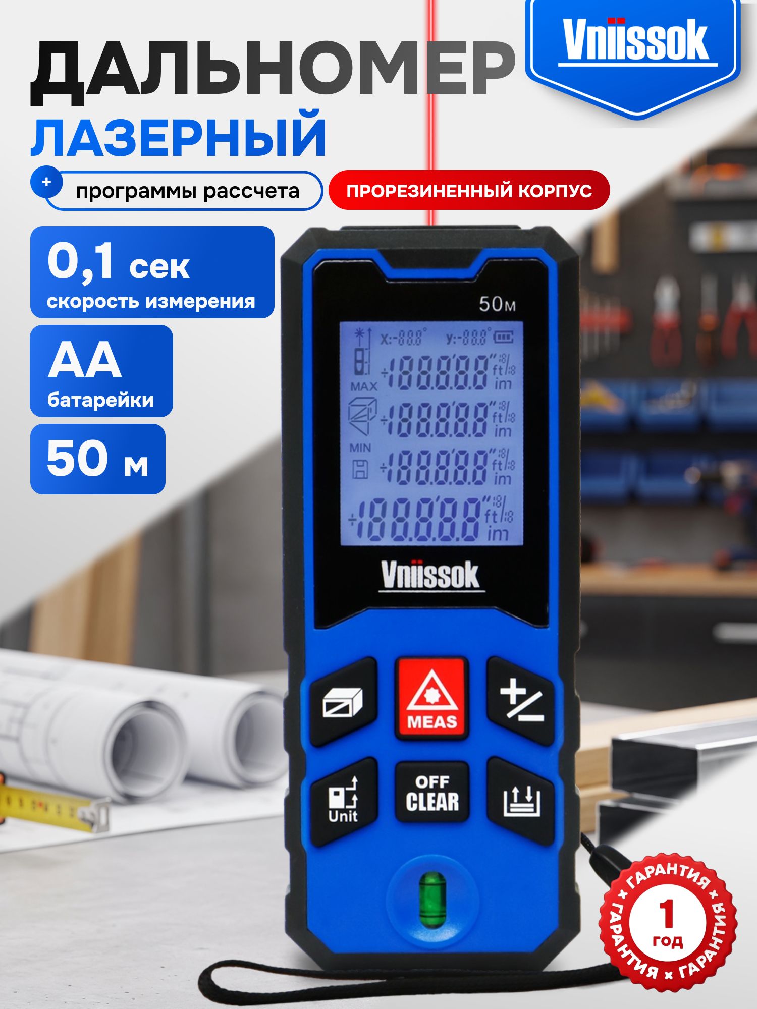 Дальномер строительный, лазерный VNIISSOK VLD-60, 4-строчный дисплей, автоподсветка экрана, 2 батарейки AA в комплекте, расчёт объёма, дальность 50 м