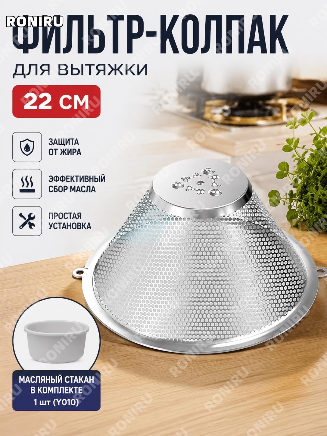 Масляный фильтр-сетка для вытяжки 22 см серый с двумя ушками и 1 маслосборником Y010, защитный экран для кухни