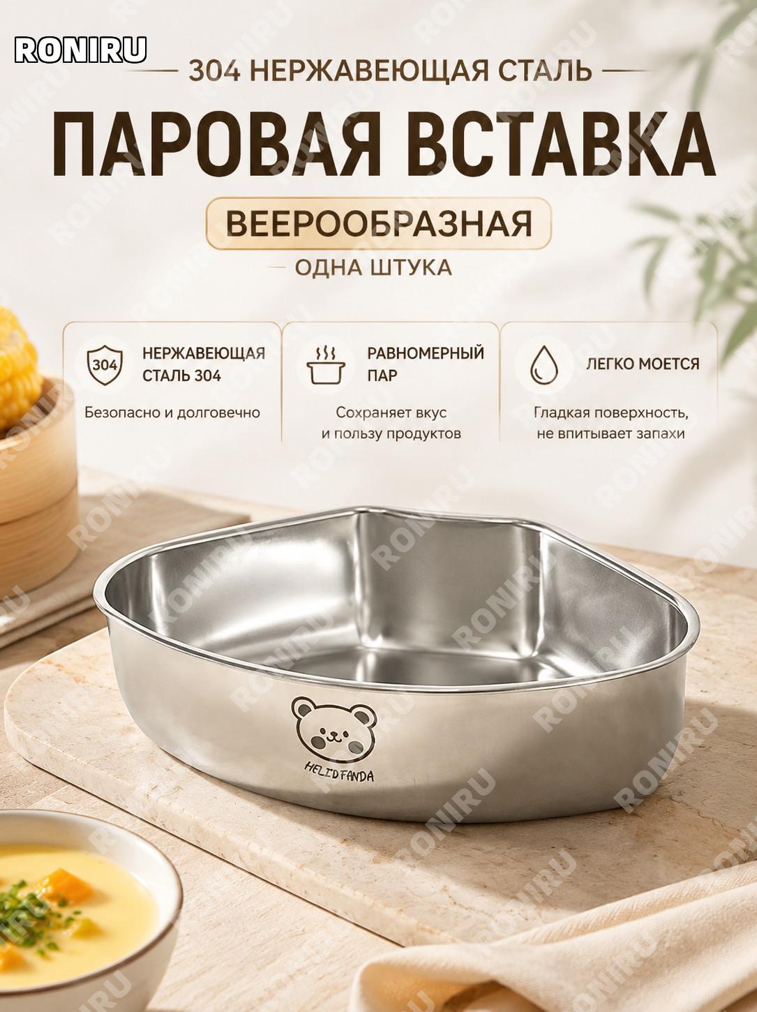 Веерообразная паровая вставка-решётка одинарная 304 нержавеющая сталь для кастрюли и приготовления на пару дома