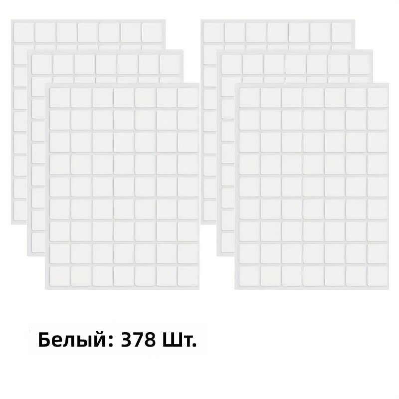 Самоклеящиеся поролоновые кубики 3D с двусторонним клеем, белые, 378 шт, для скрапбукинга и рукоделия