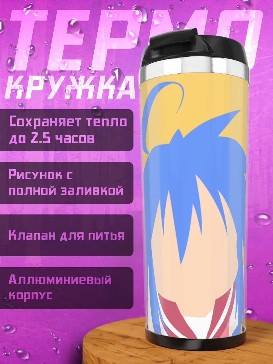 Термокружка Аниме девушка Конната