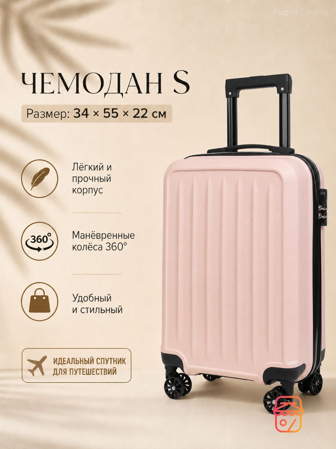 Чемодан