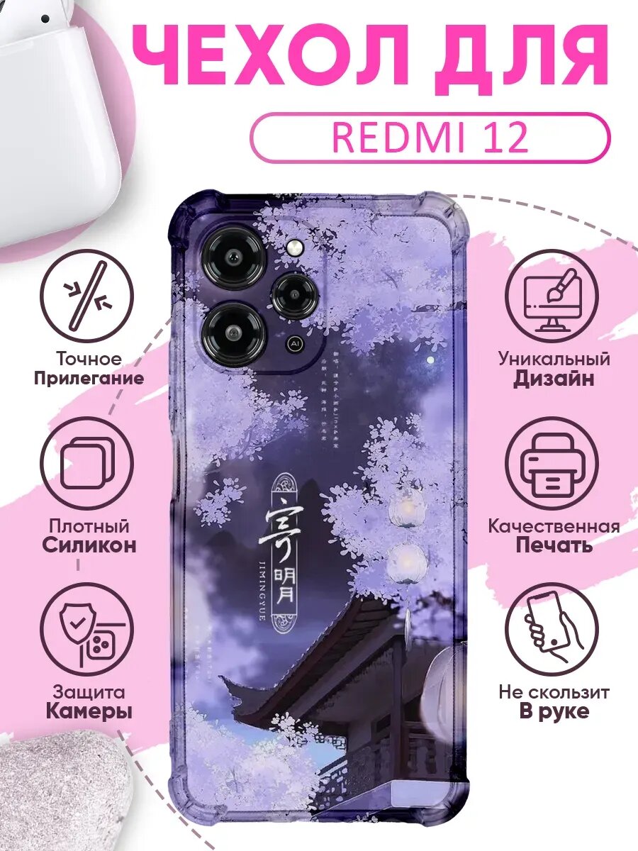 Чехол на REDMI 12 с принтом япония