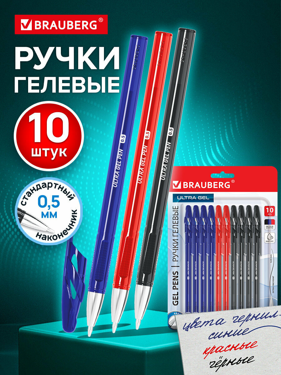 Гелевые ручки цветные набор 10 штук 3 цвета, для школы и офиса тонкие, линия письма 0,35 мм, Brauberg, 144270