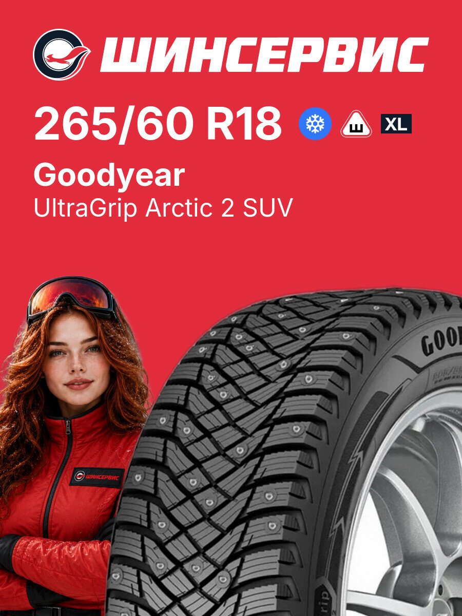 Зимняя шипованная шина Goodyear UltraGrip Arctic 2 SUV 265/60 R18 114 T, зимняя автомобильная резина