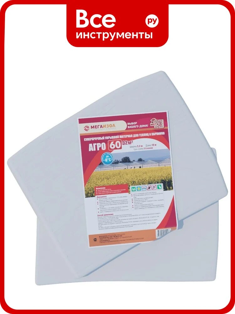 Укрывной материал агро 60 32 кв. м, 3,2х10 м мегаизол 3481265