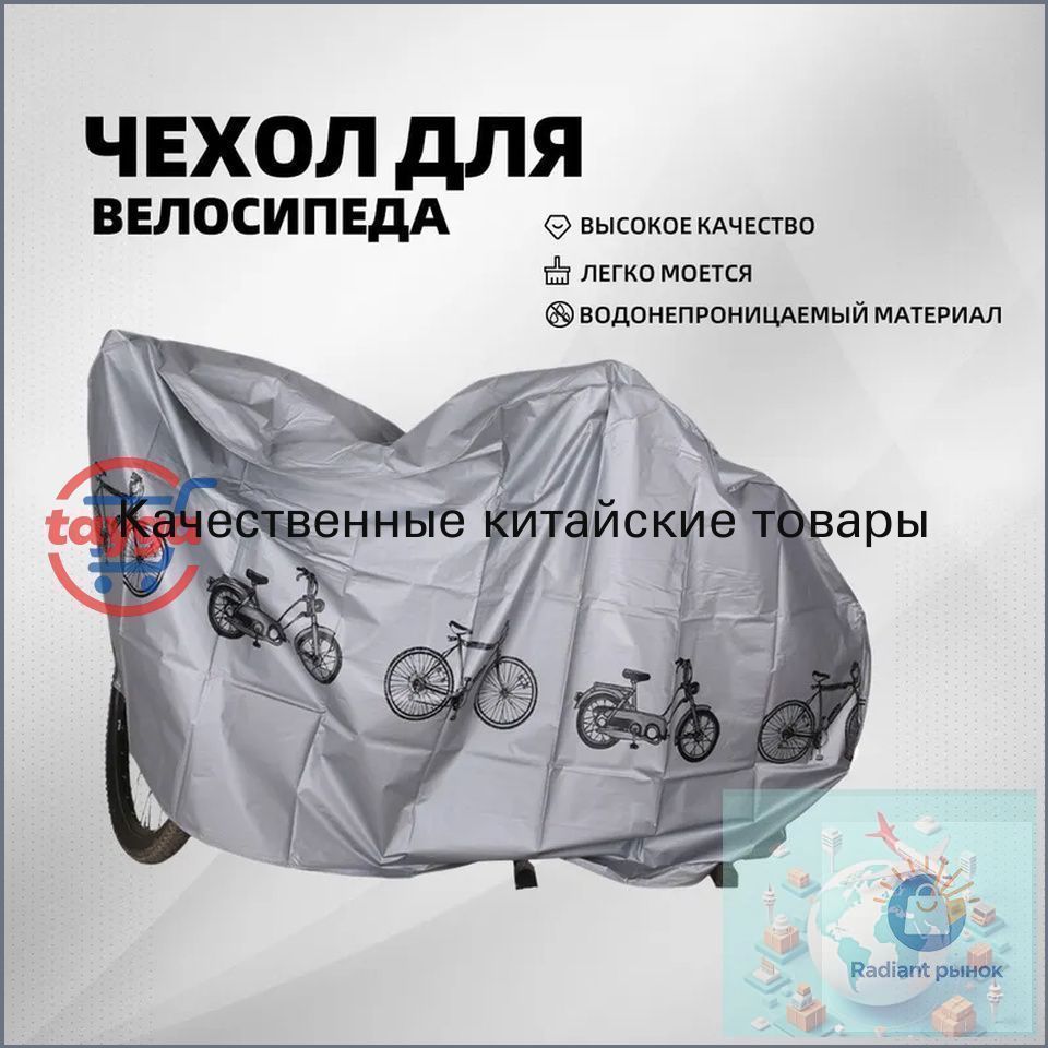 Чехол для велосипеда