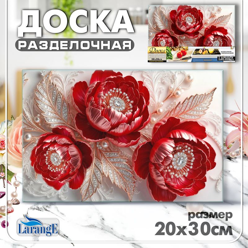 Доска разделочная из закаленного стекла