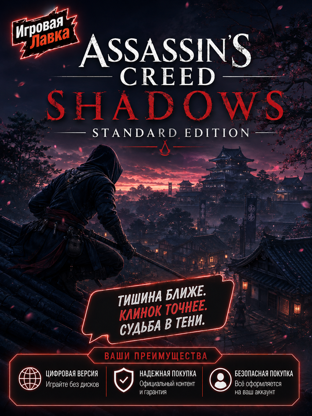 Assassin’s Creed Shadows для Steam PC (ПК), Россия | Подарком | Steam Gift
