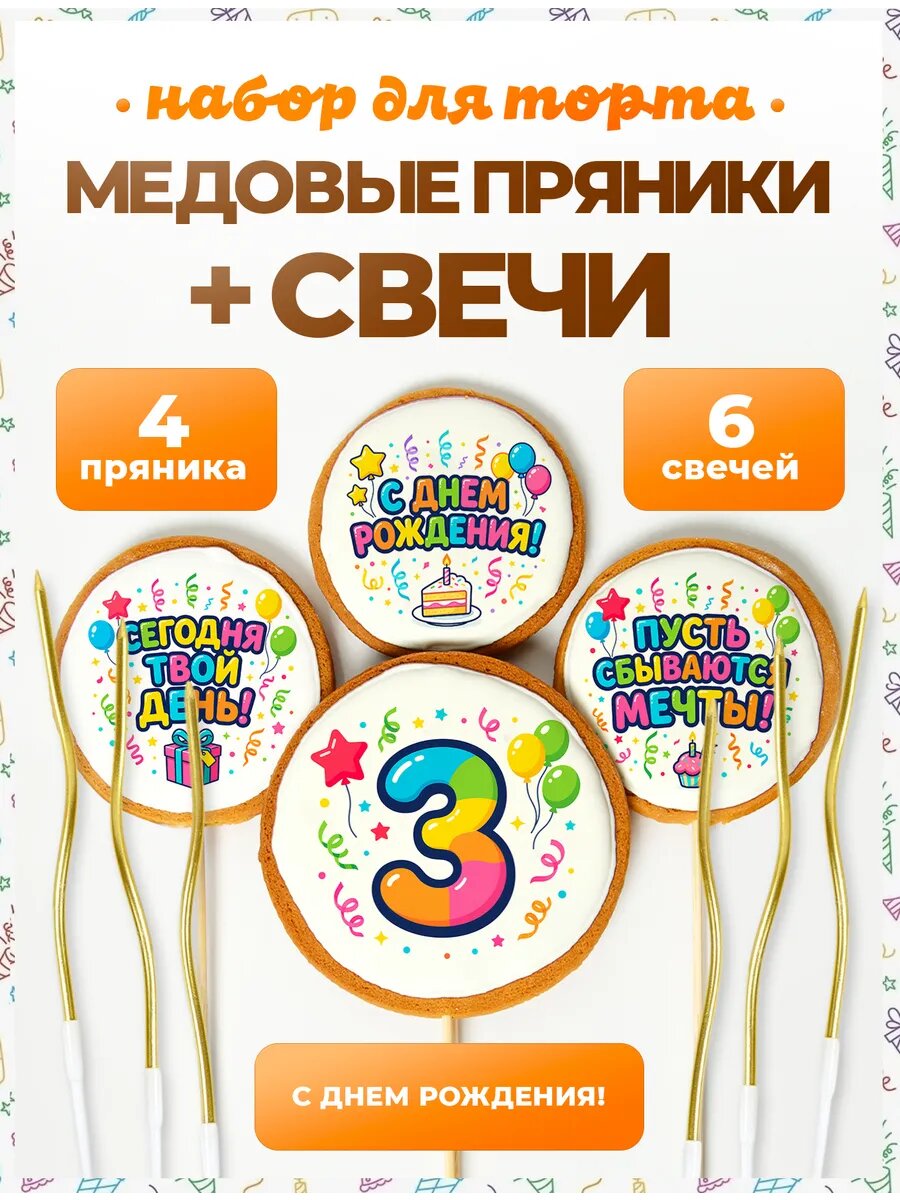 Свечи для торта Цифра 3. 4 шт + свечи золото