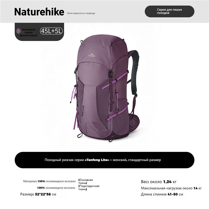 Naturehike Походный рюкзак, объемом 50 литров (45+5 литров), используемый для пеших прогулок и кемпинга, и весом 1,26 кг “женский” CNK2652001011