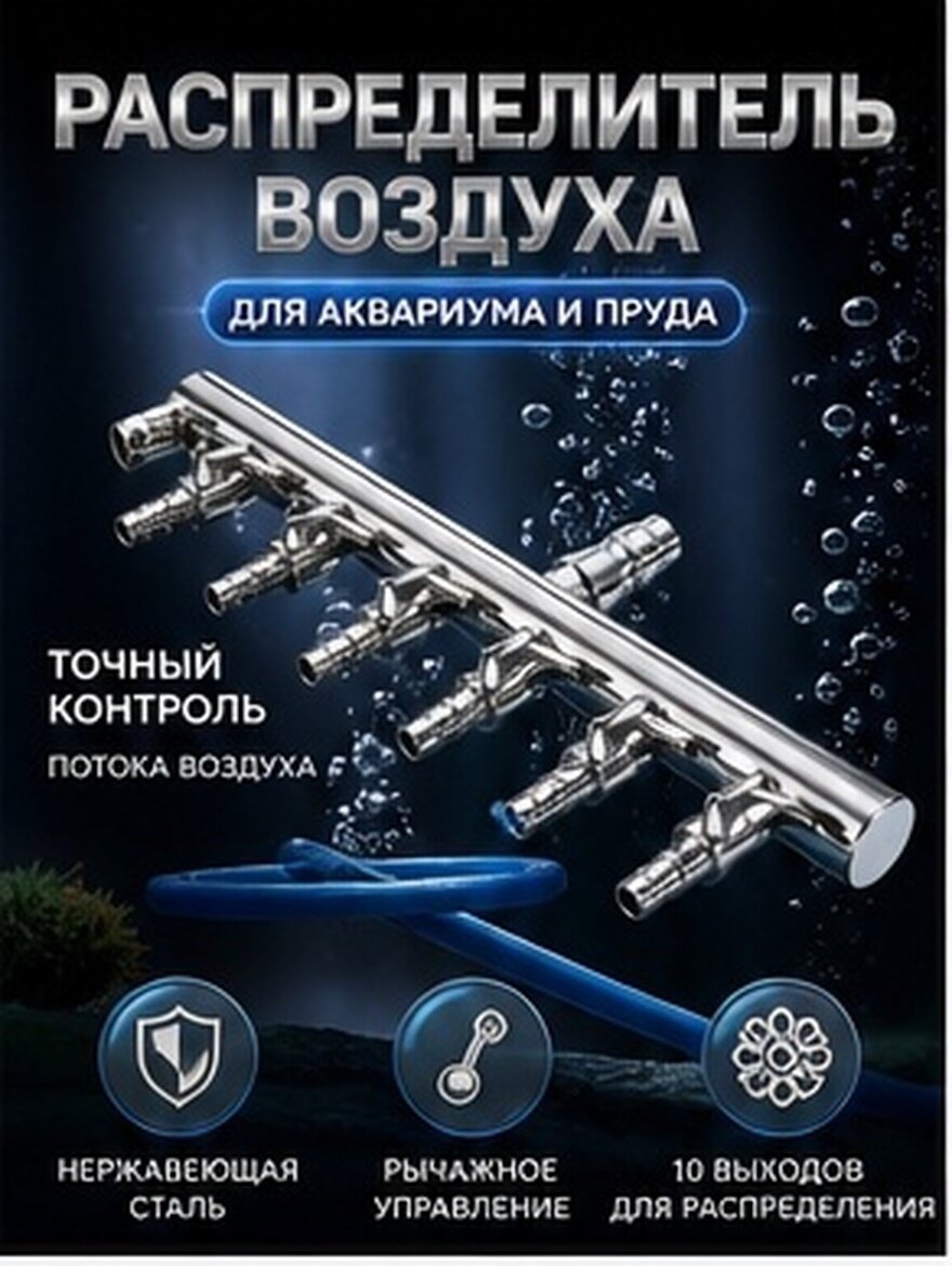 Регулятор Потока Воздуха Для Аквариума С Разделителем 10 Способов 8 На 4Mm Нержавеющая Сталь Серебро Размер 5
