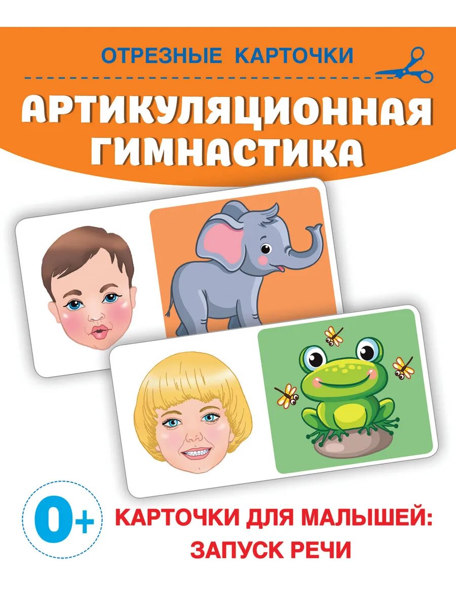 Книга Артикуляционная гимнастика