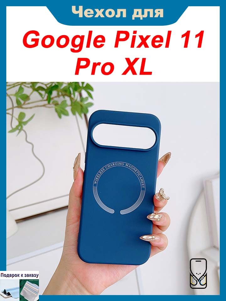 Чехол для Google Pixel 11 Pro XL, Полноразмерный лаконичный магнитный чехол куб из жидкого силикона, защита от ударов