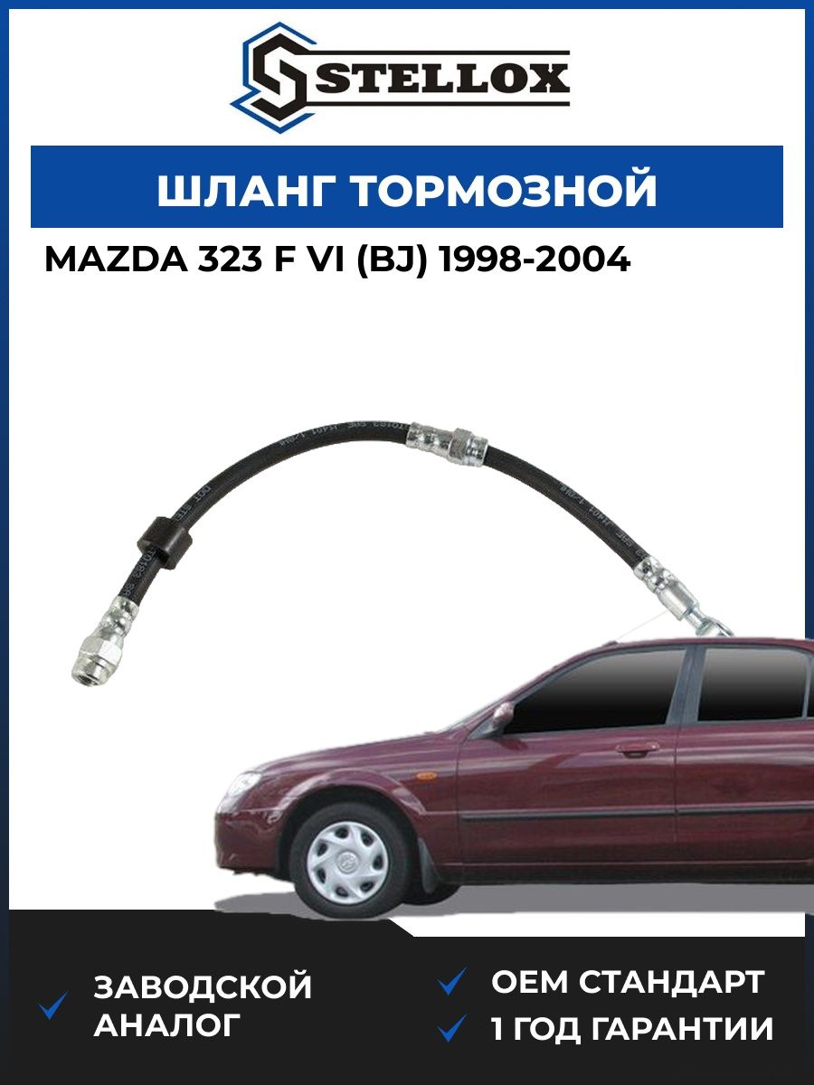 Шланг тормозной передний Stellox 2700060SX Мазда 323 F VI Mazda 323 F VI BJ 1998-2004