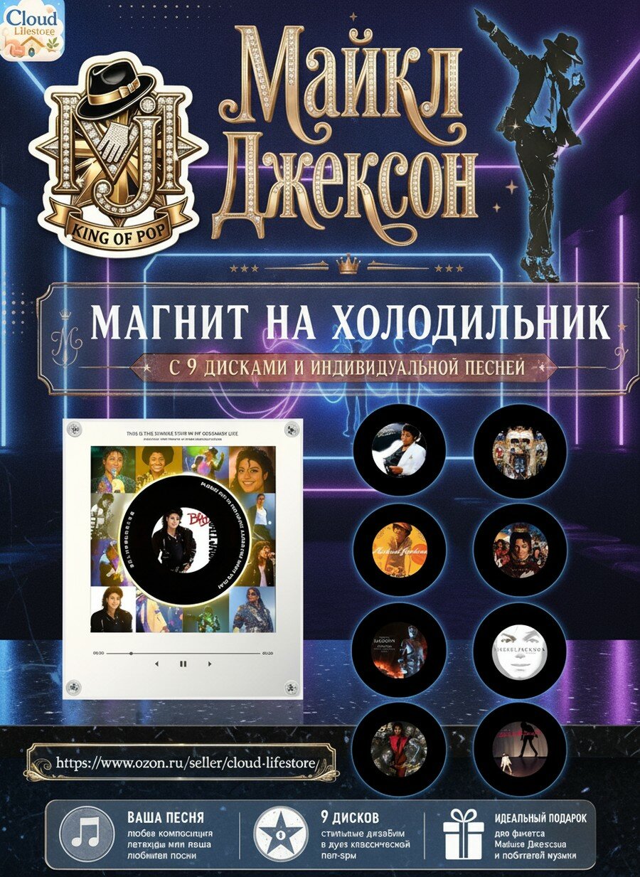 Магнит на холодильник с 9 дисками и индивидуальной песней Майкл Джексон, Встроенная память 128 МБ, LED-подсветка