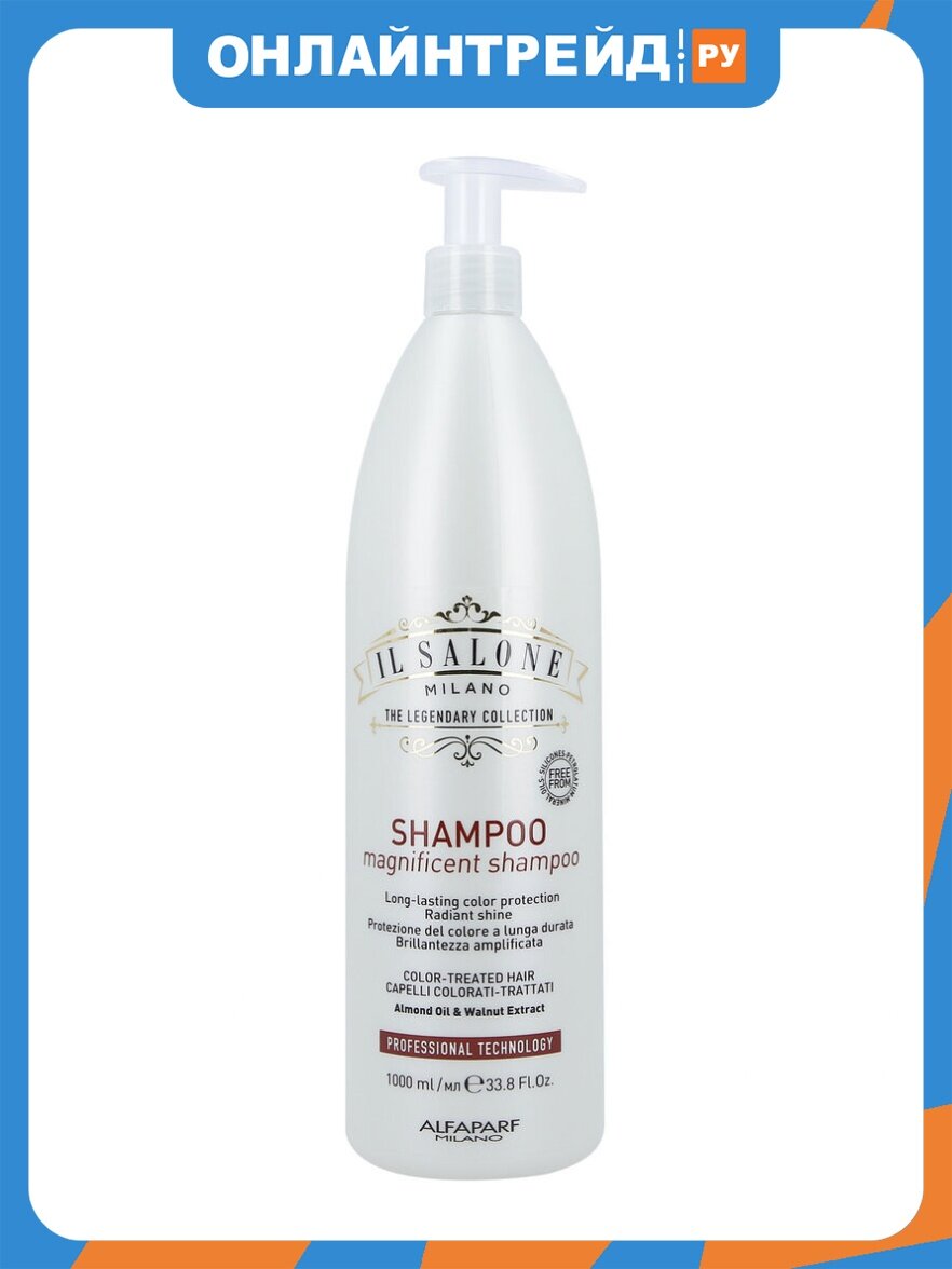 Шампунь для окрашенных волос IL Salone Milano Magnificent shampoo, 1000 мл