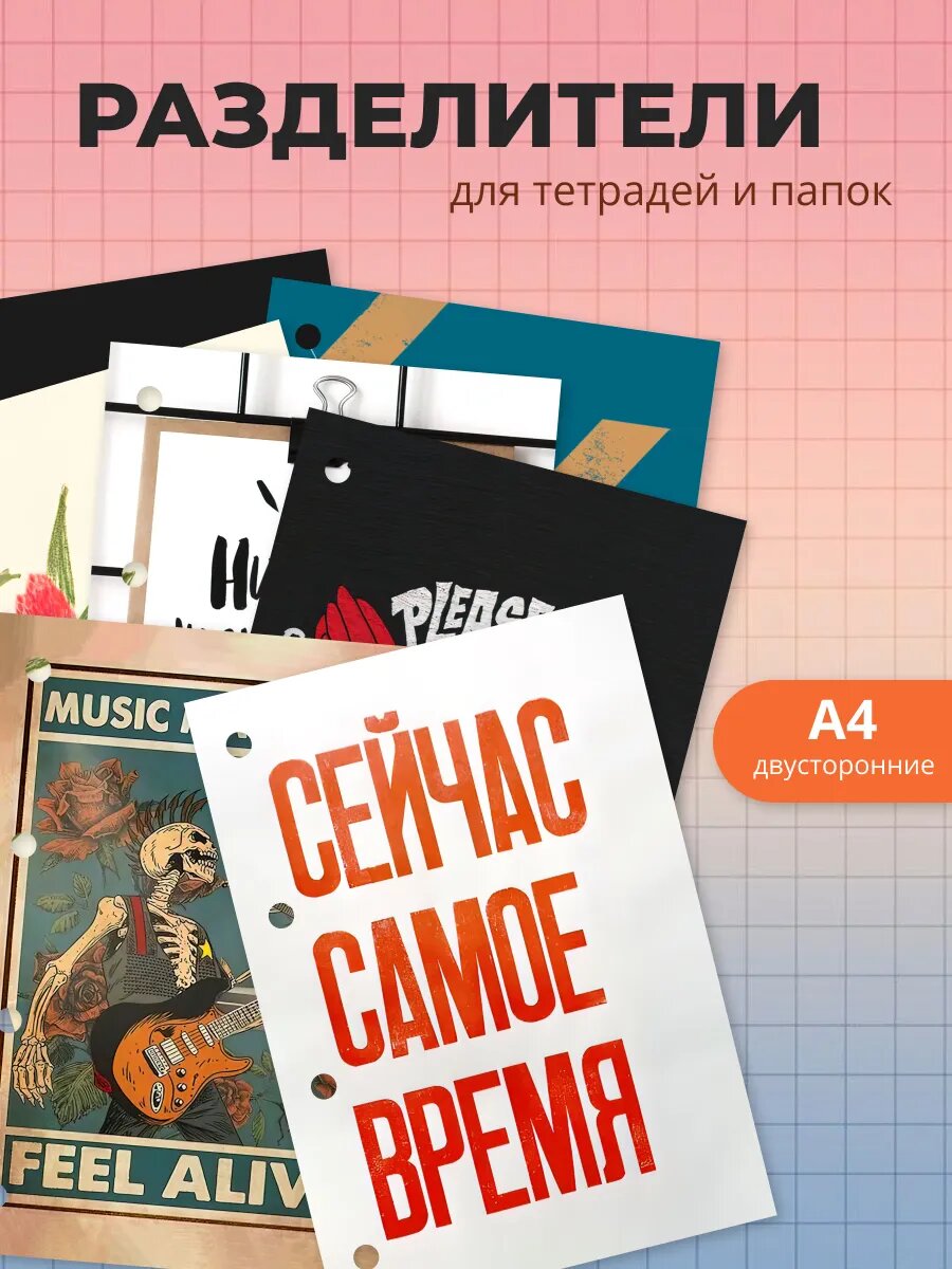 Разделители pinterest для тетради А4, мотивация из пинтерест