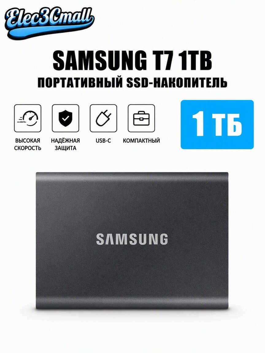Внешний SSD диск Samsung 1.8" T7 1.0 Tb USB 3.2 Type-C Titan Grey