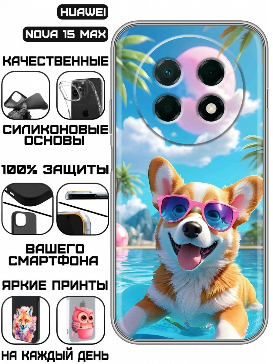 Чехол для Huawei Nova 15 Max с принтом Смешная собака корги (Хуавей Нова 15 Макс)