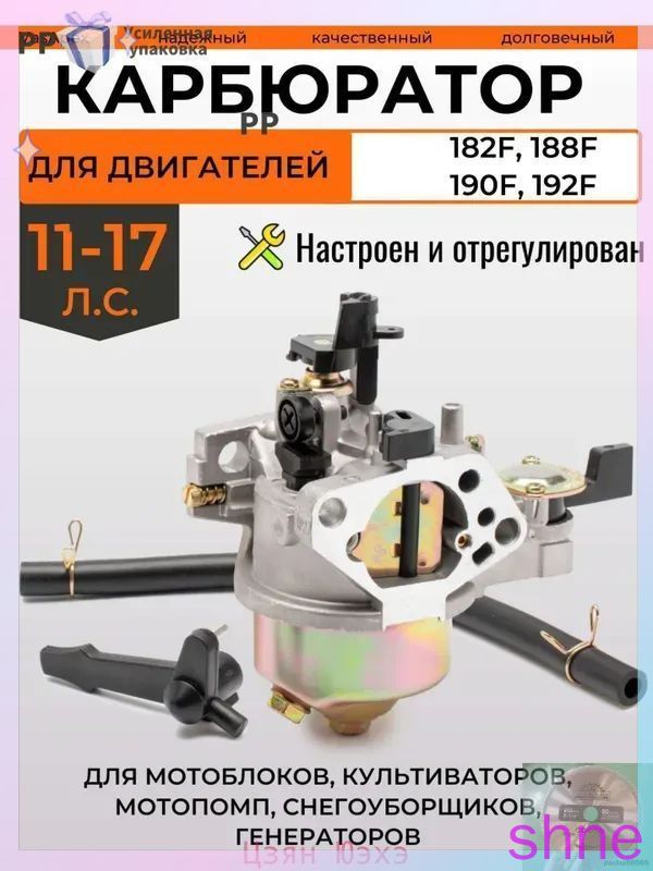 Карбюратор для бензинового двигателя 182F, 188F, 190F, 192F, GX390 мотоблок, мотопомпа