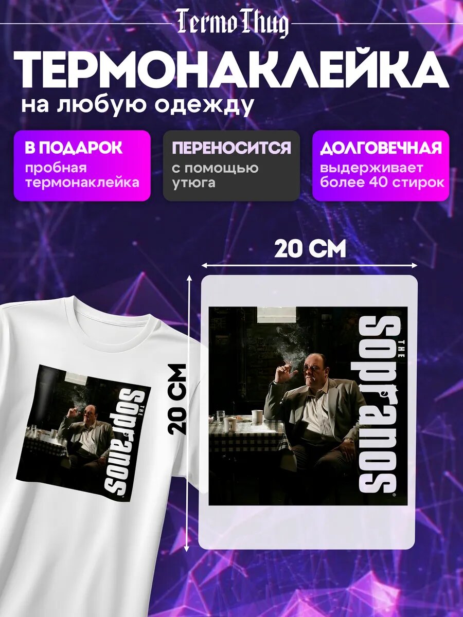 Термонаклейка на одежду Сопрано Тони BOSS термотрансфер