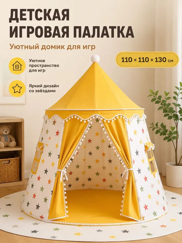 Детская игровая палатка-домик складной шалаш из хлопка с сумкой для хранения, 110х125 см