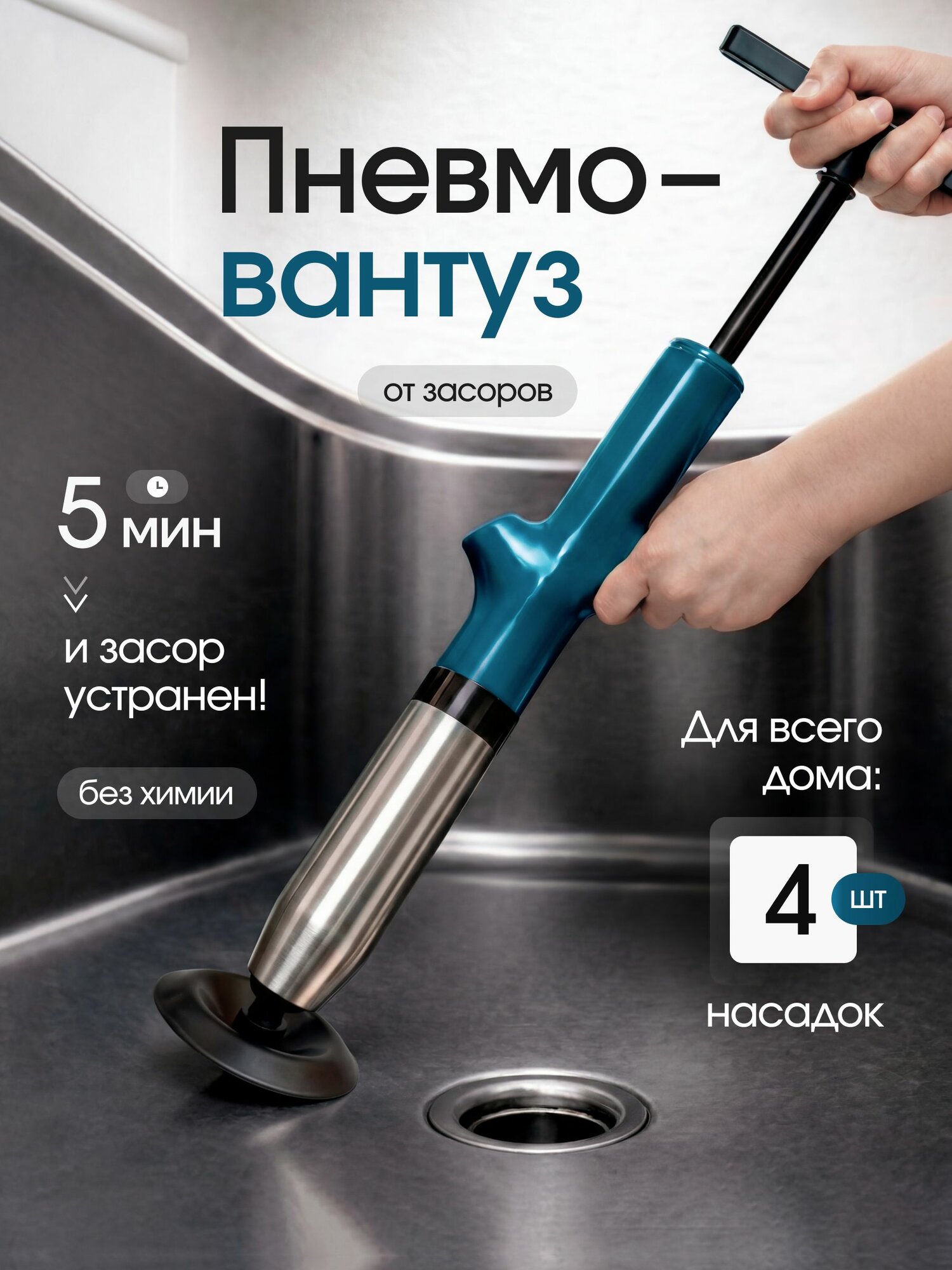 Пневматический вантуз для раковины ванны и унитаза серый с синим, Комплект из 5 насадок, Давление до 8 бар