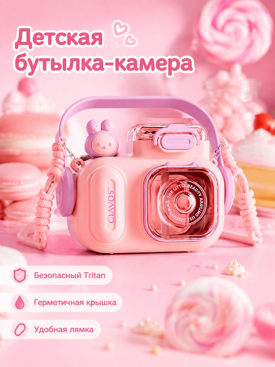 Детская бутылочка для воды в форме камеры, 580 мл, Tritan, с ремешком, розовая