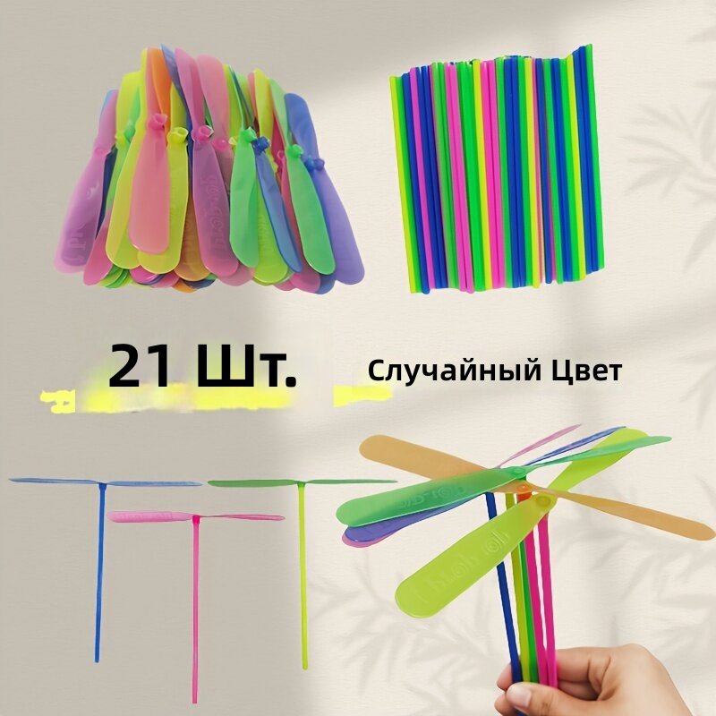 Яркая пластиковая игрушечная вертолётная модель, простая сборка, STEM-игрушка для обучения, 21 шт. в наборе (цвета в ассортименте)
