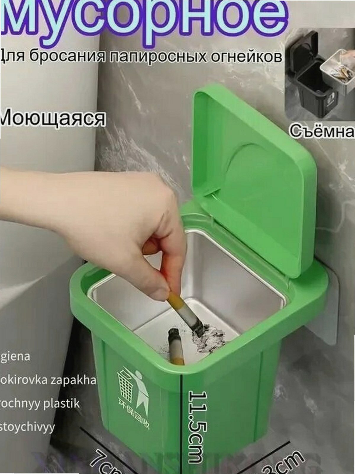 Мусорный бак зеленый, высота 11 см, ширина 7 см, длина 12 см, для кухни и дачи