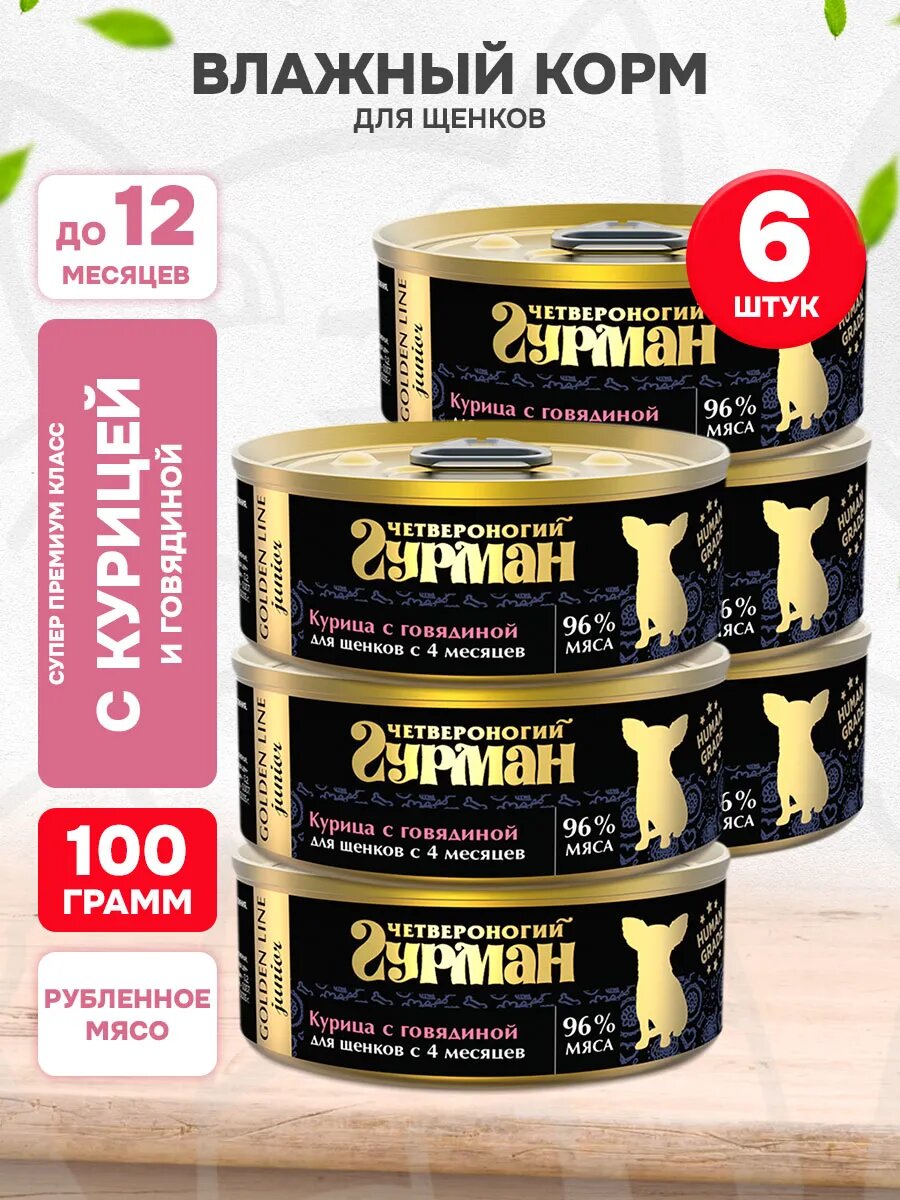 Корм влажный Четвероногий Гурман Golden Line для щенков, курица и говядина в желе, 100 г 6 шт