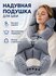 Подушка для шеи