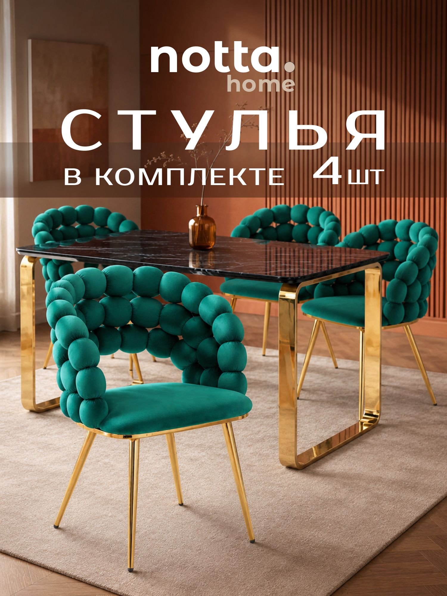 Лайфмебель Комплект из 4-х стульев на металлокаркасе green / gold