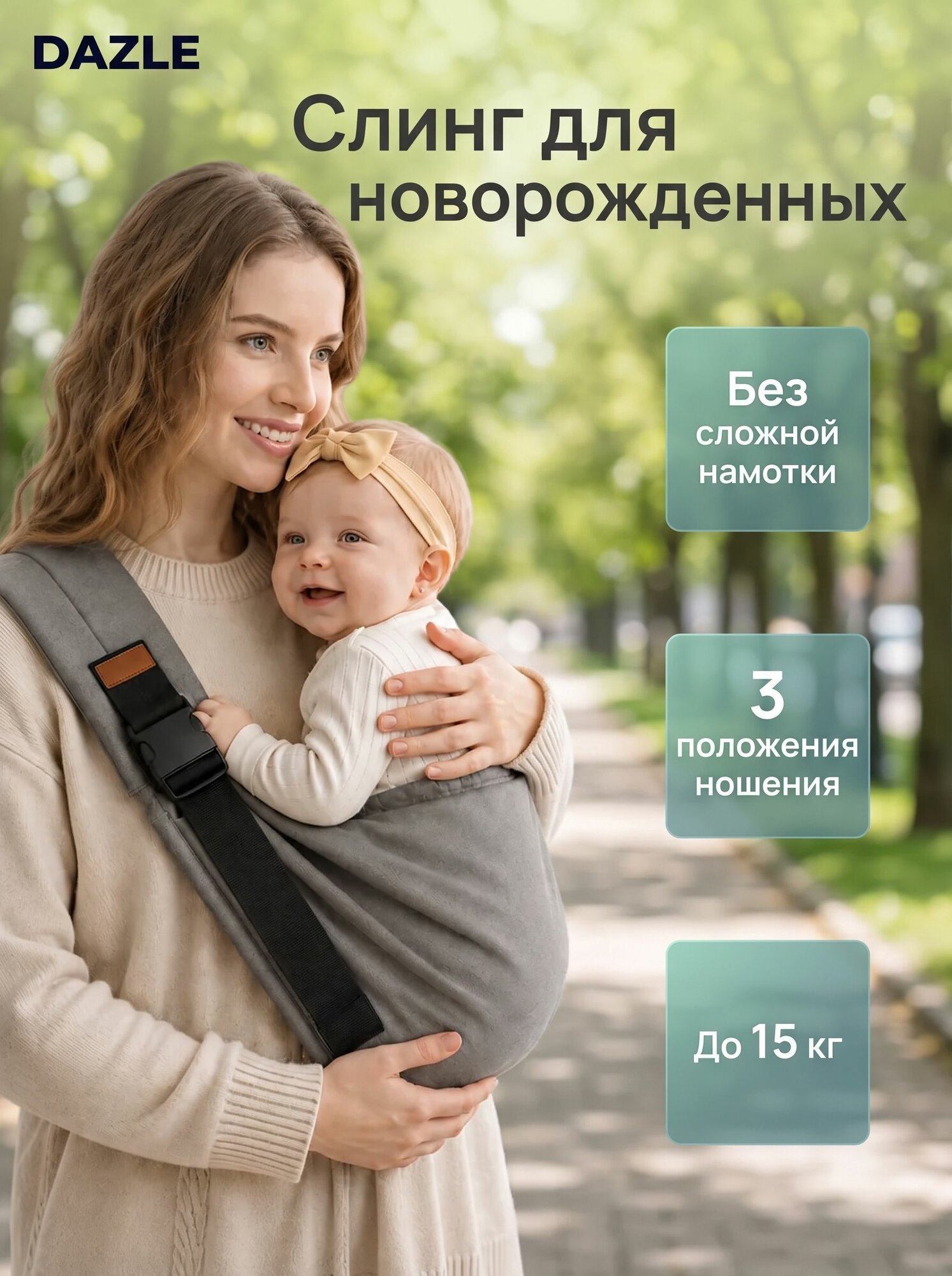 Переноска для новорожденных слинг серая