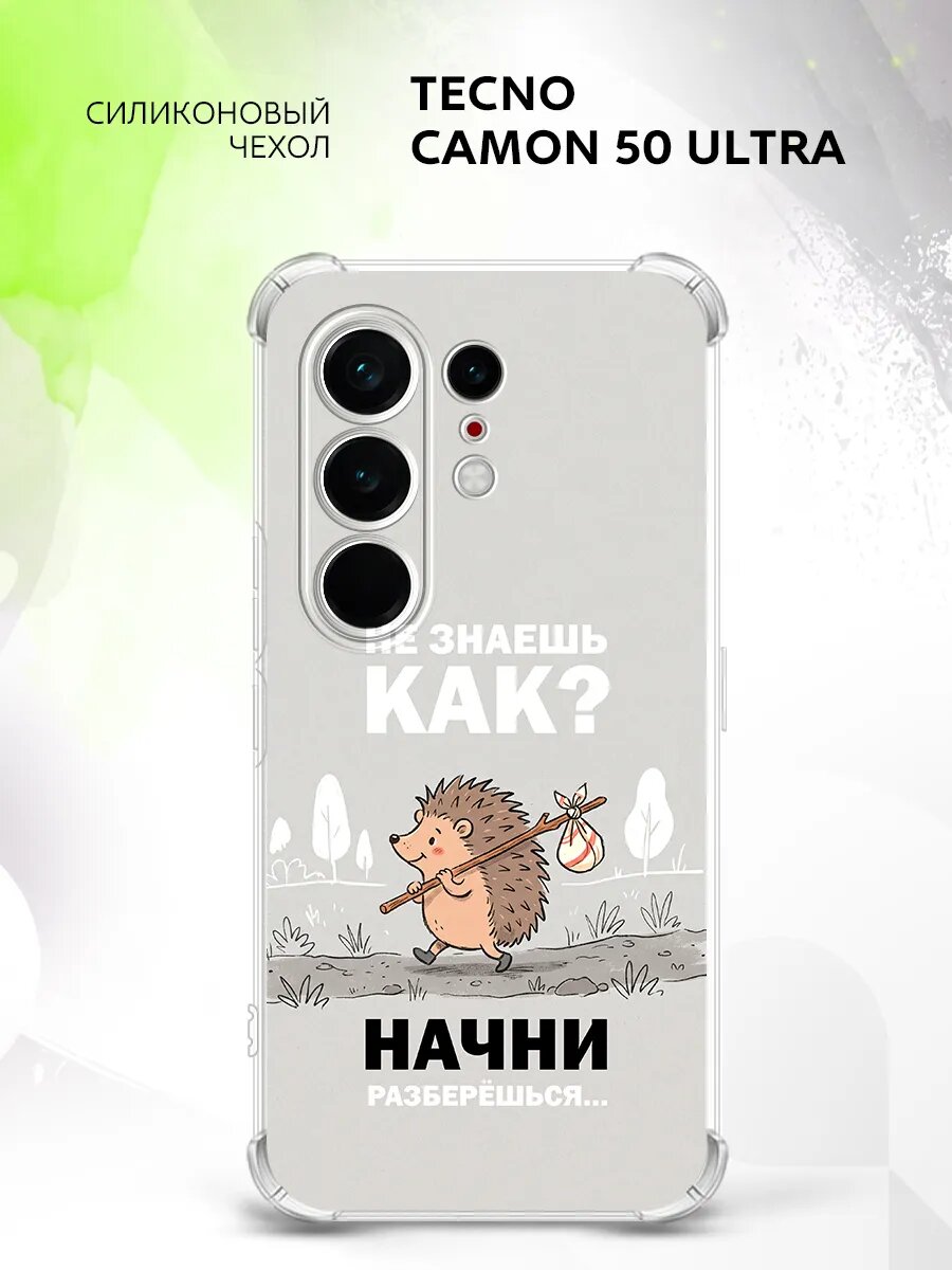 Чехол на Tecno Camon 50 Ultra, Техно Камон 50 Ультра бампер, противоударный, с картинкой ежик